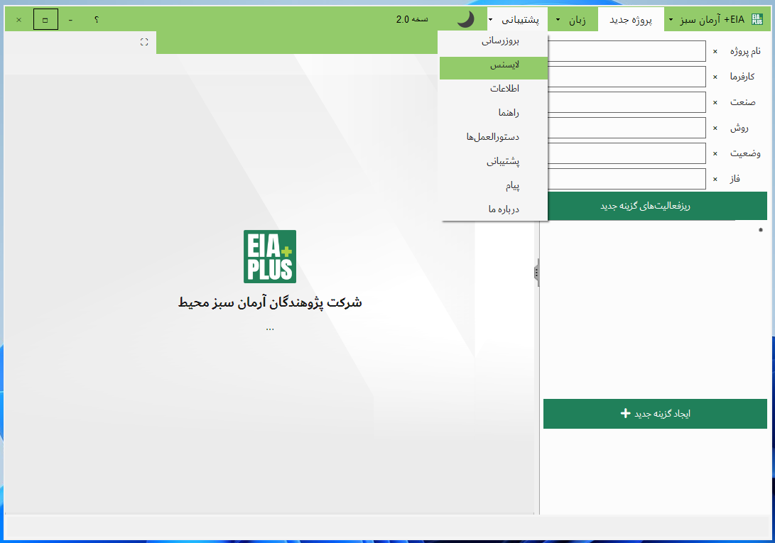 نرم افزار ارزیابی اثرات زیست محیطی EIA پلاس برای اولین بار در کشور